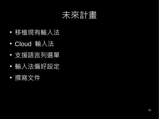 PIME - 用 Python 快速開發 Windows 的中文輸入法 (COSCUP 2015) | PDF | Programming Languages | Computing