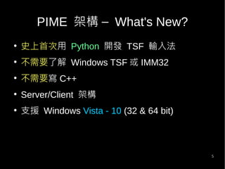 PIME - 用 Python 快速開發 Windows 的中文輸入法 (COSCUP 2015) | PDF | Programming ...