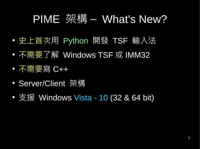 PIME - 用 Python 快速開發 Windows 的中文輸入法 (COSCUP 2015) | PDF | Programming Languages | Computing
