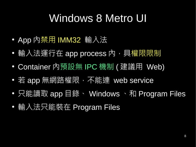 PIME - 用 Python 快速開發 Windows 的中文輸入法 (COSCUP 2015) | PDF | Programming Languages | Computing