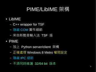 PIME - 用 Python 快速開發 Windows 的中文輸入法 (COSCUP 2015) | PDF | Programming ...