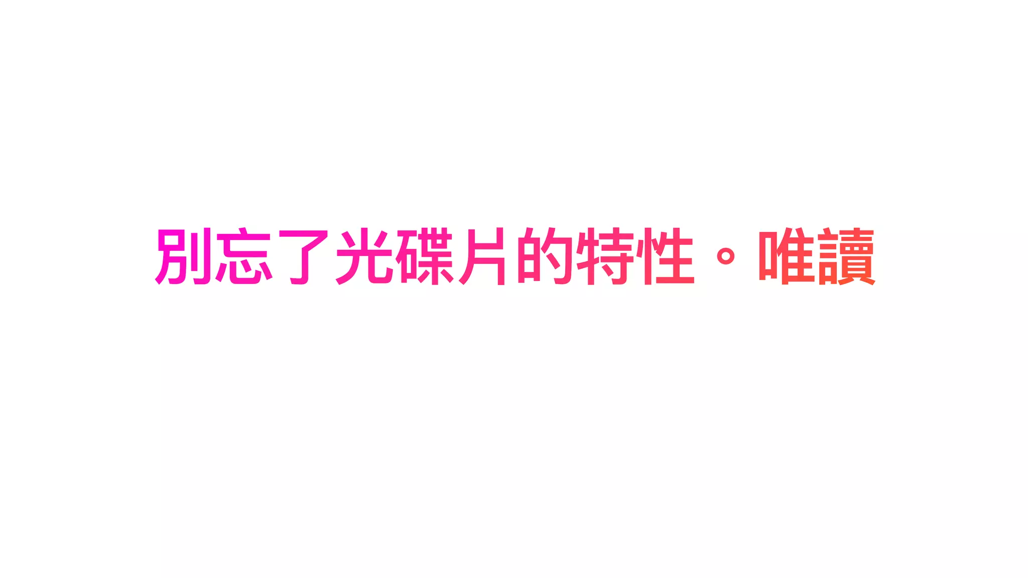 使用 Docker 建置 END OF LIFE 的 Ruby 開發環境 | PPT