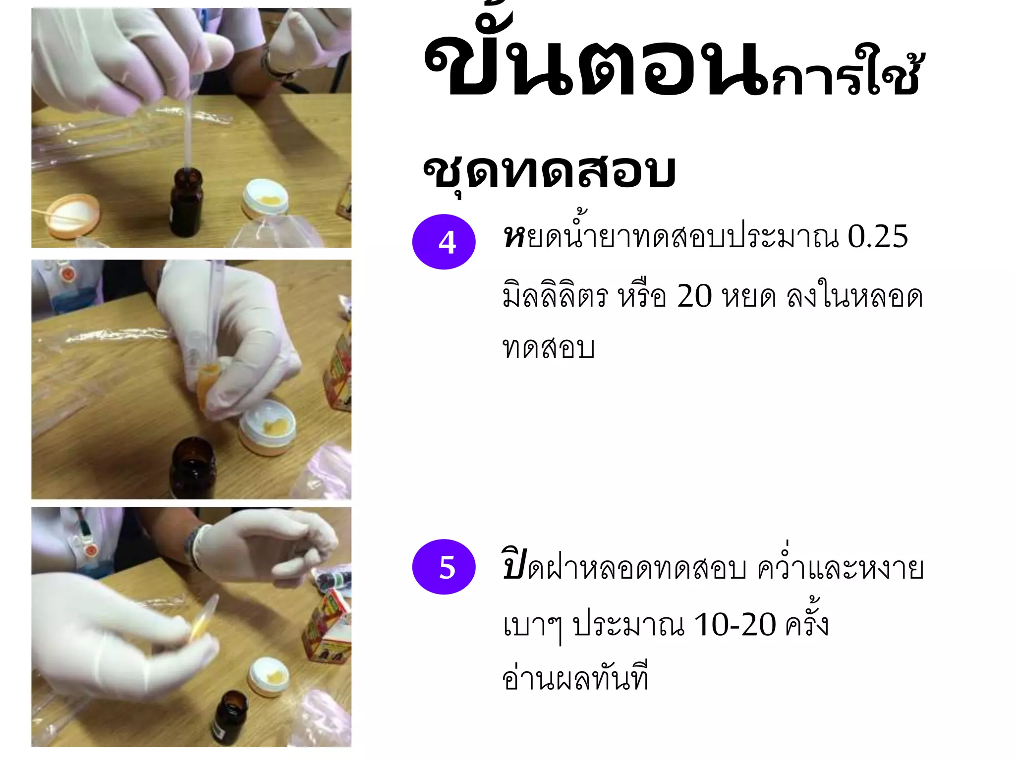 การใช้ชุดทดสอบเครื่องสำอาง (Cosmetic test kit) | PPTX