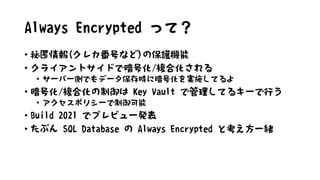 Azure Cosmos DB Always Encrypted | PDF