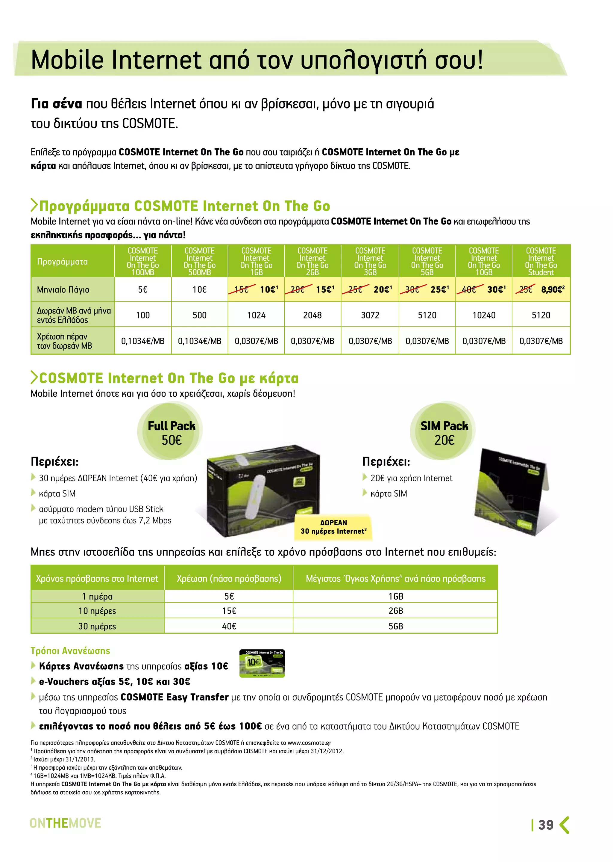 Cosmote December 2012 | PDF