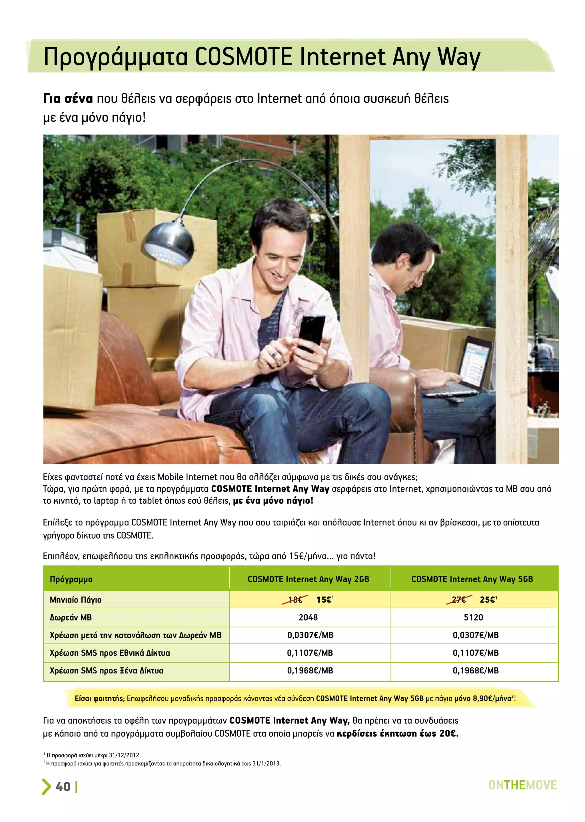 Cosmote December 2012 | PDF