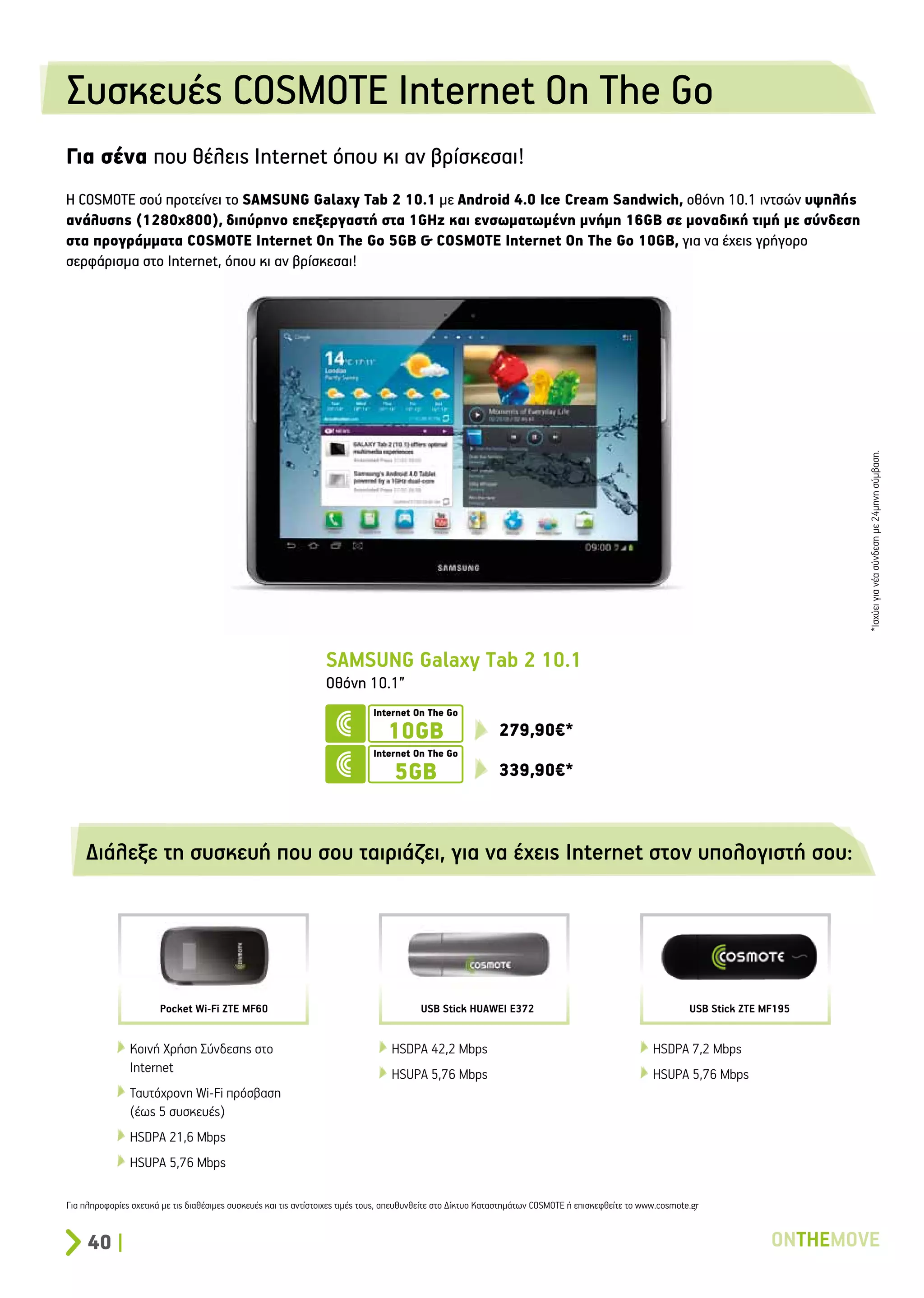 Cosmote catalogue November 2012 | PDF