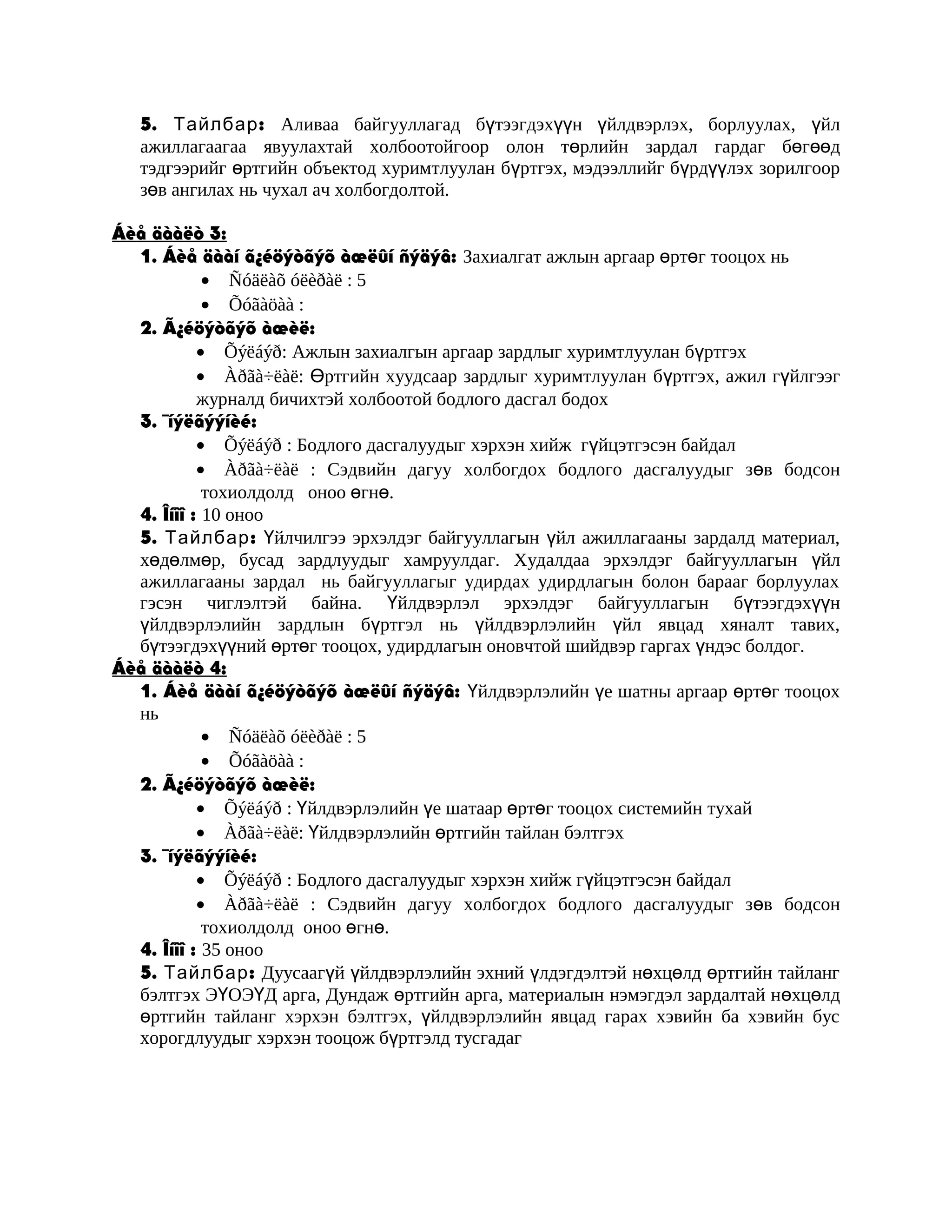 Cost accounting todorhoilolt | DOC