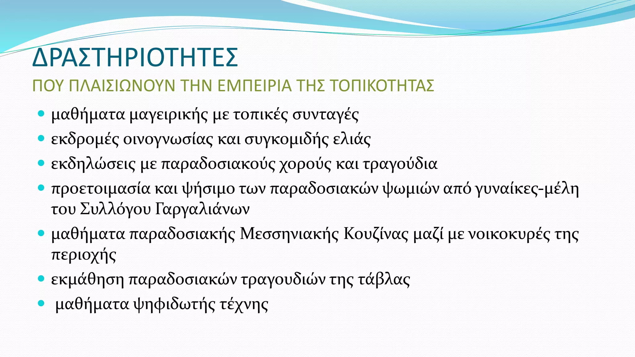 Strategic Management of Costa Navarino | PPTX