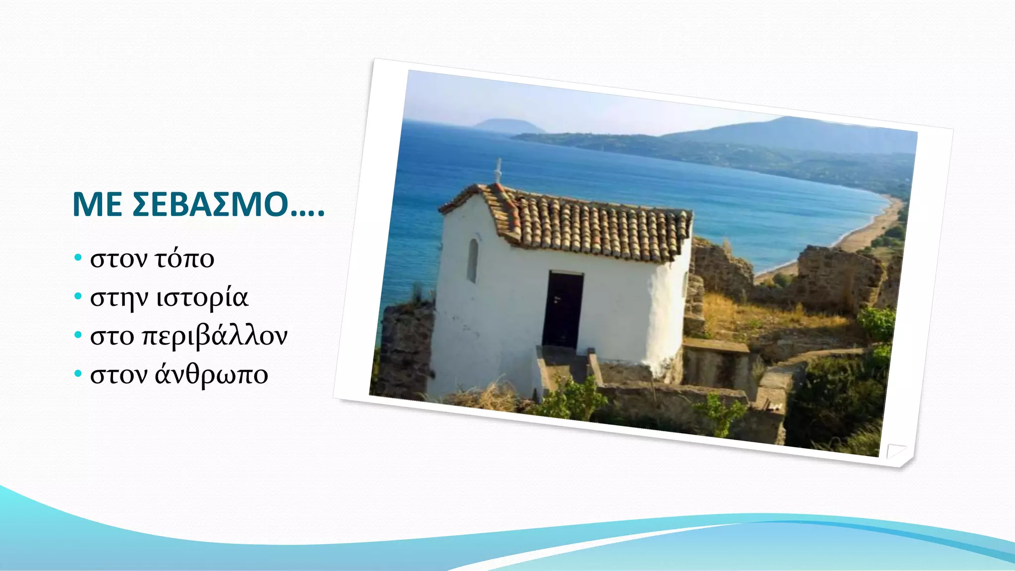 Strategic Management of Costa Navarino | PPTX