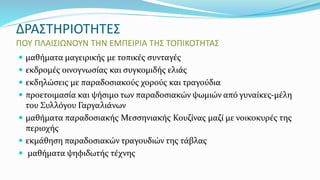 Strategic Management of Costa Navarino | PPTX