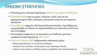Strategic Management of Costa Navarino | PPTX