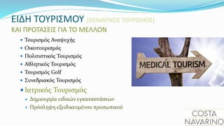 Strategic Management of Costa Navarino | PPTX