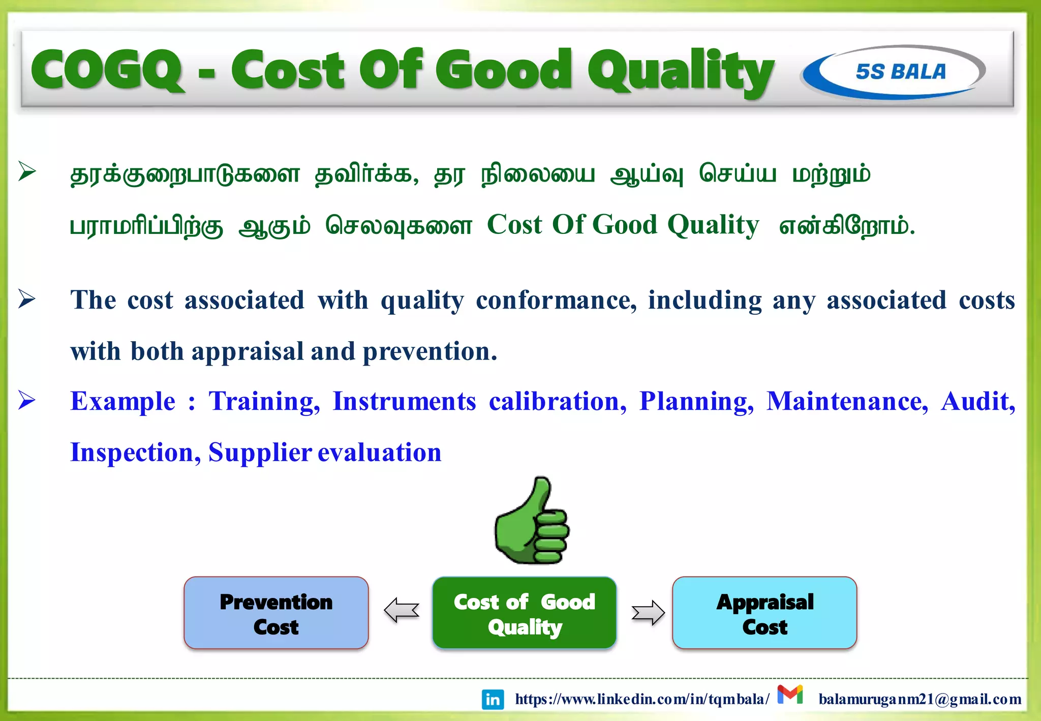 Cost of Quality (COQ) In Tamil | PDF