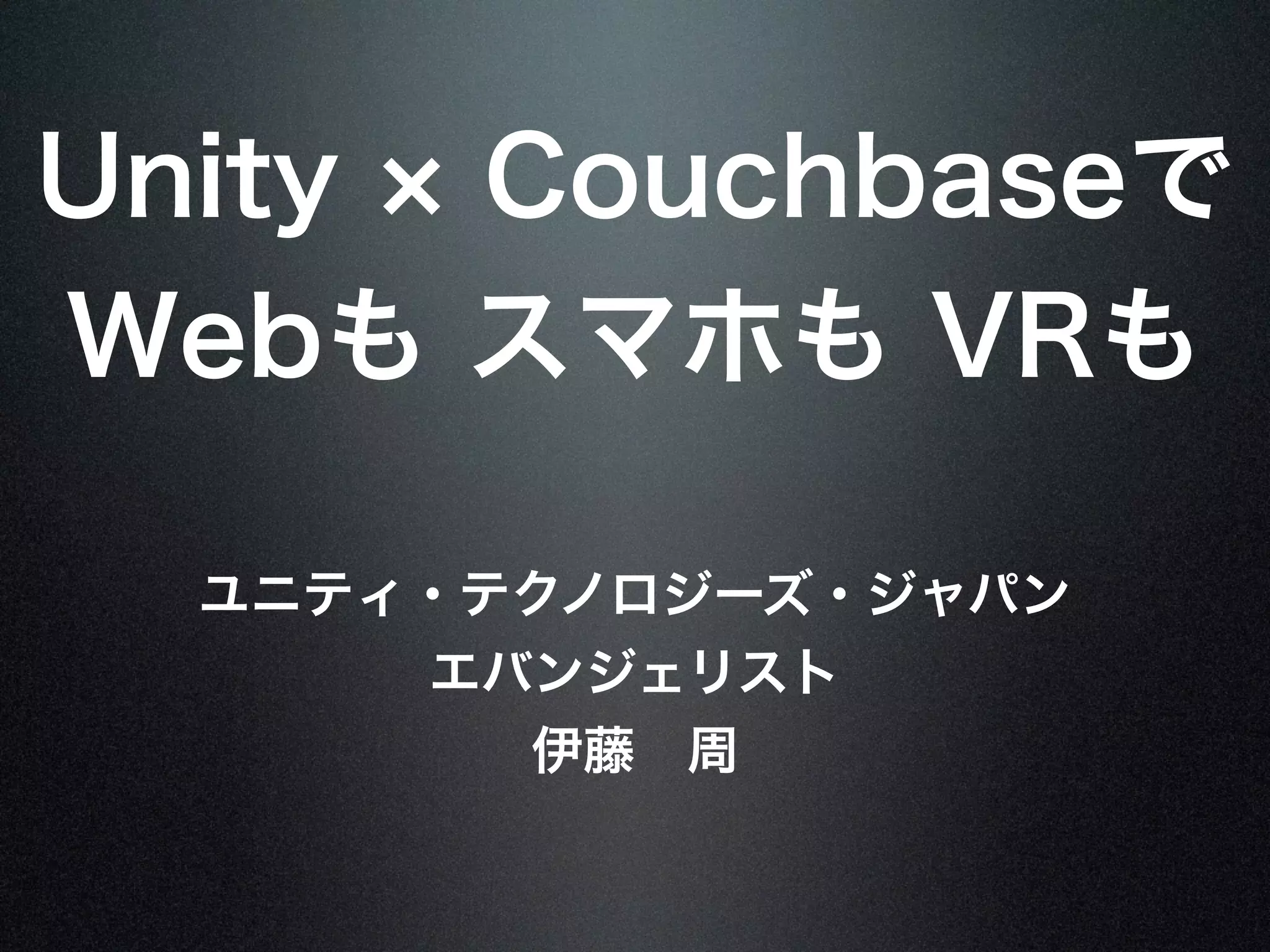 Couchbase x unity | PDF