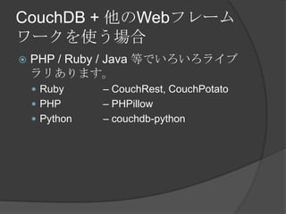 RelaxCafe@CouchDB break.4 | PPTX | Web Development | Internet