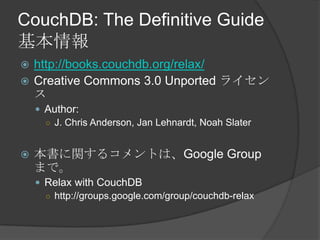 RelaxCafe@CouchDB break.4 | PPTX | Web Development | Internet