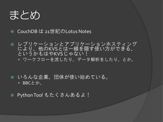 Couch DB in 15minutes | PDF