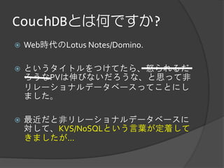 Couch DB in 15minutes | PDF