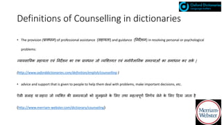 Counselling meaning & introduction | PPTX