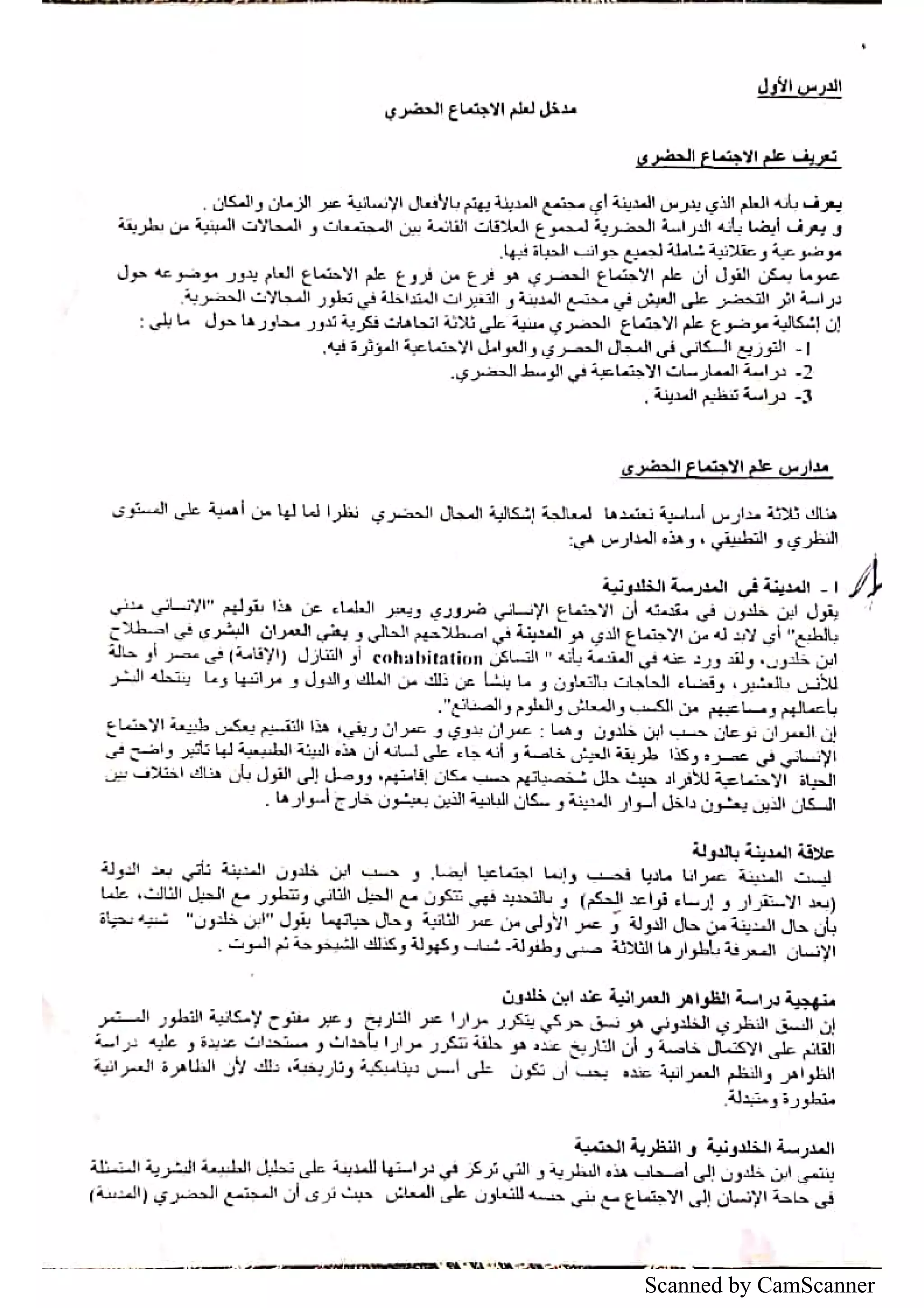 Cours socio 1SC EPAU | PDF