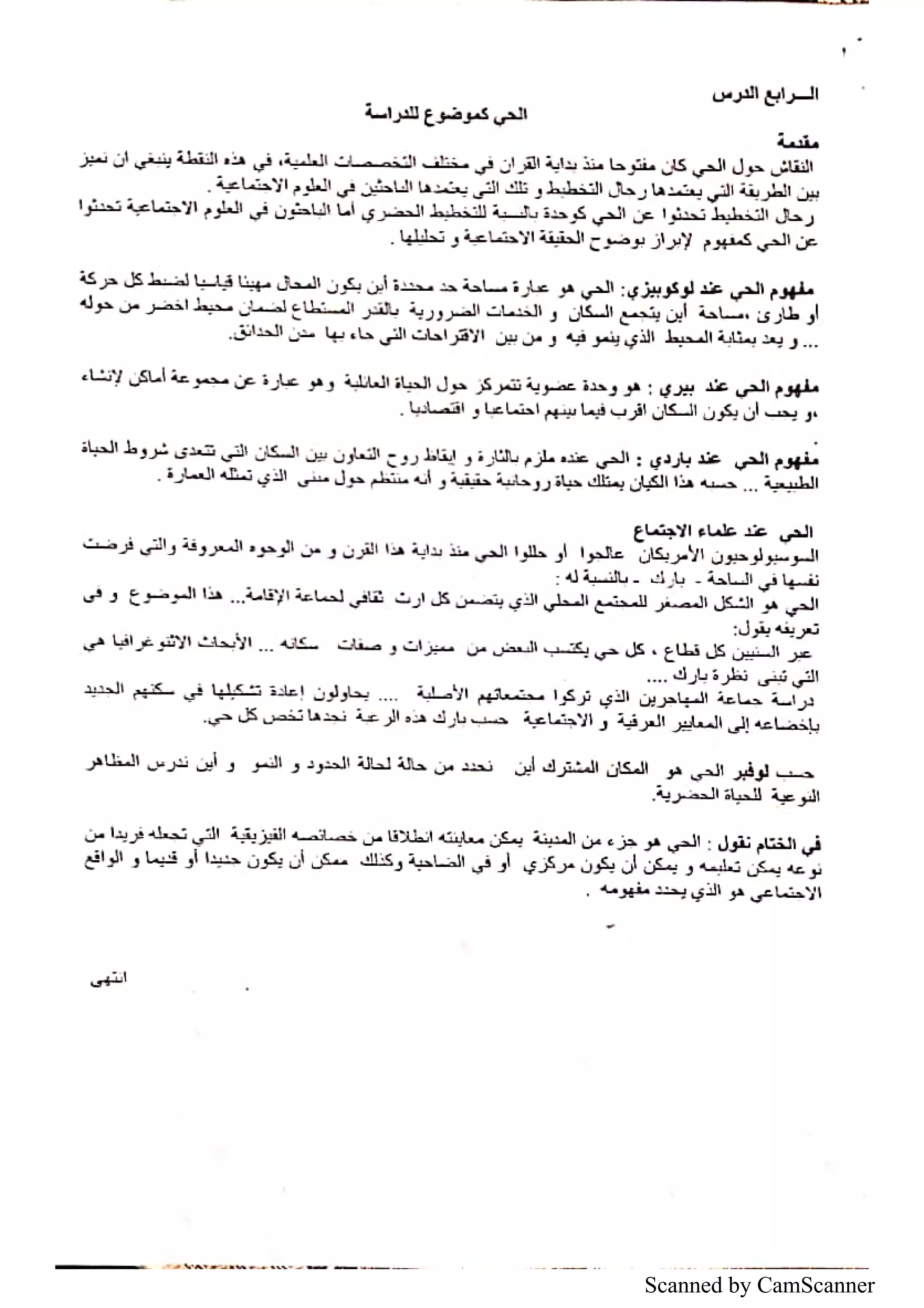 Cours socio 1SC EPAU | PDF | Grocery Shopping | Shopping