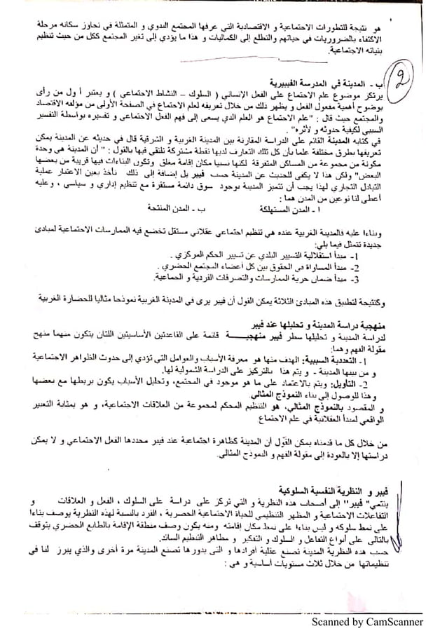 Cours socio 1SC EPAU | PDF | Grocery Shopping | Shopping