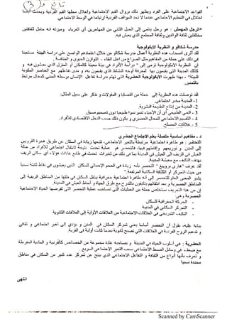 Cours socio 1SC EPAU | PDF | Grocery Shopping | Shopping