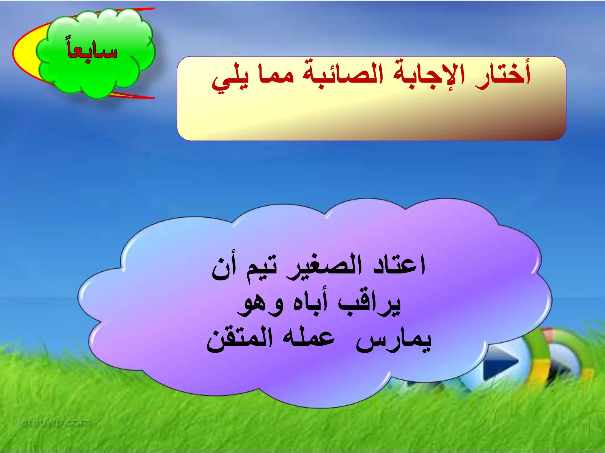 Course-maharat-al7iwar-1inter1111111.ppt