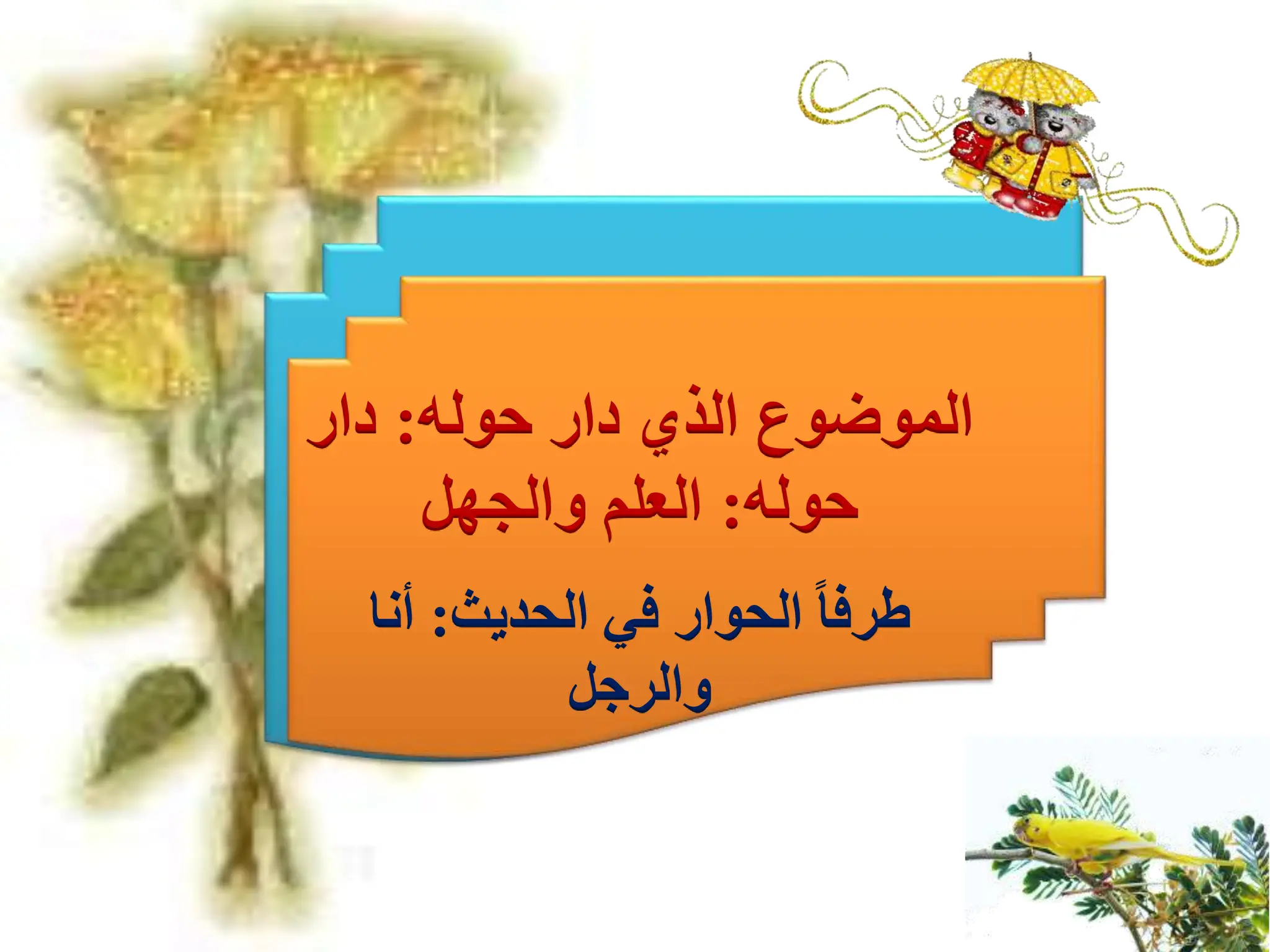 Course-maharat-al7iwar-1inter1111111.ppt