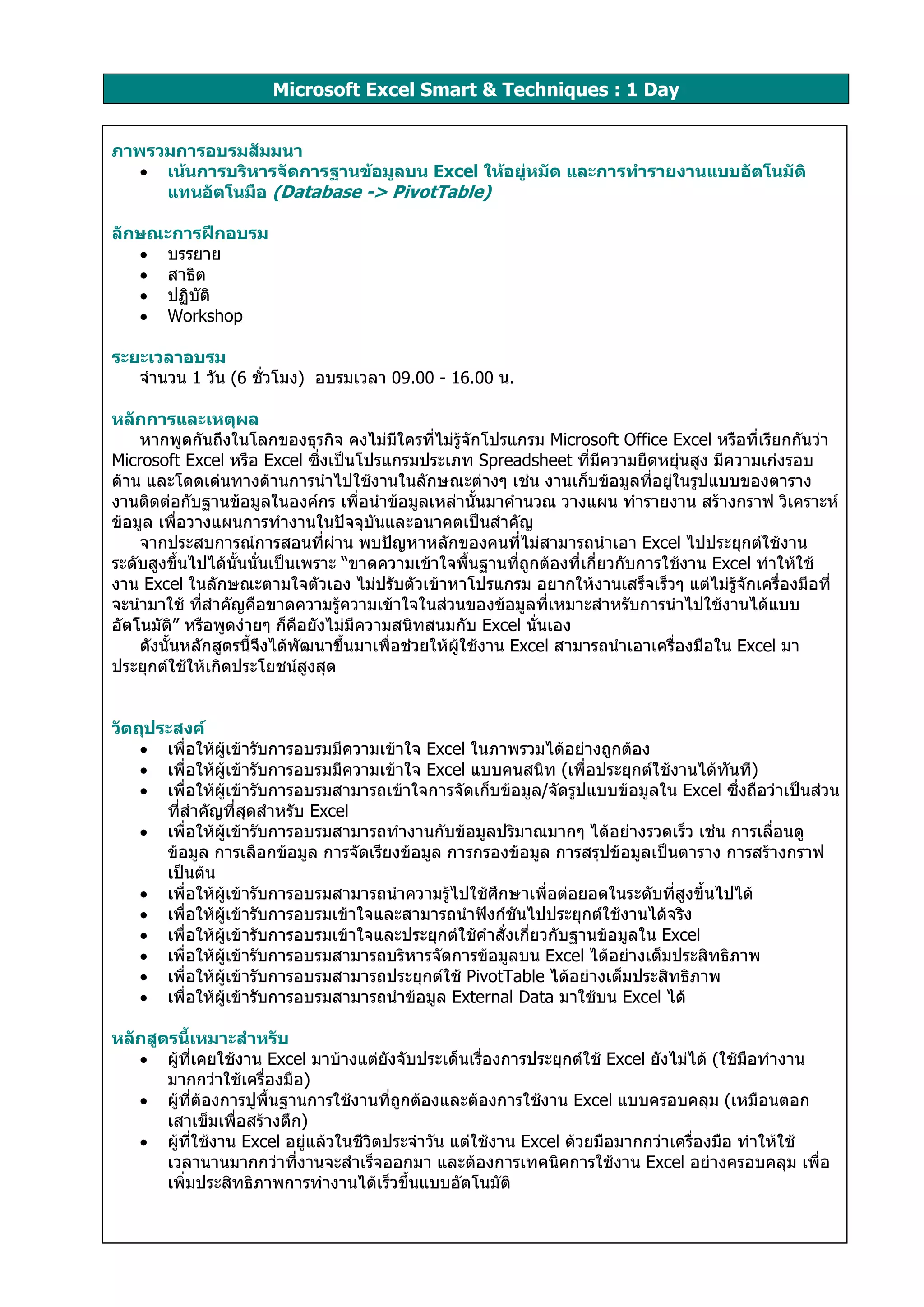 Course outline-excel-1day | PDF