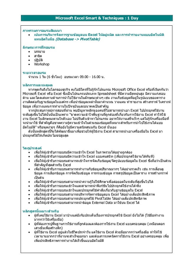 Course outline-excel-1day Course outline-excel-1day