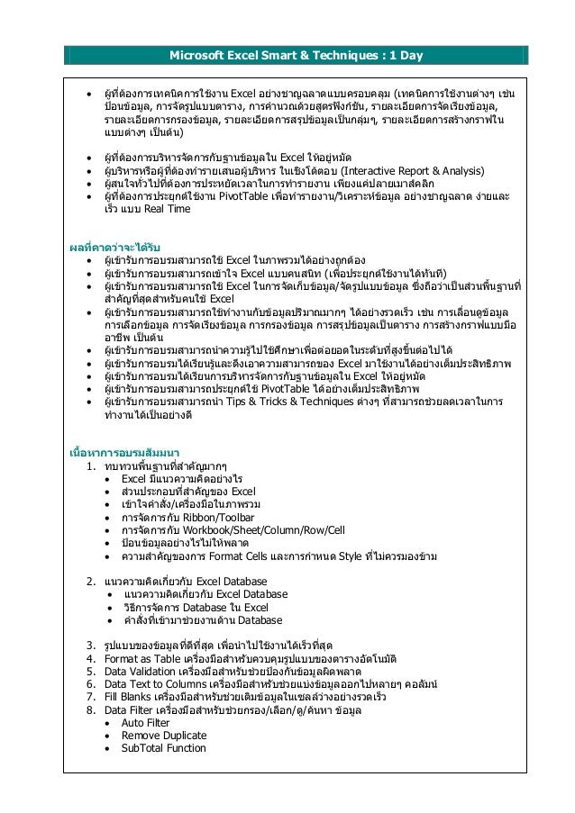 Course Outline excel 1day Course Outline excel 1day