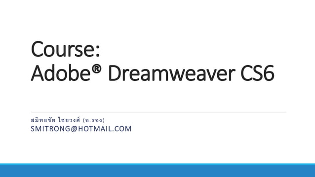 intro dreamweaver | PPT