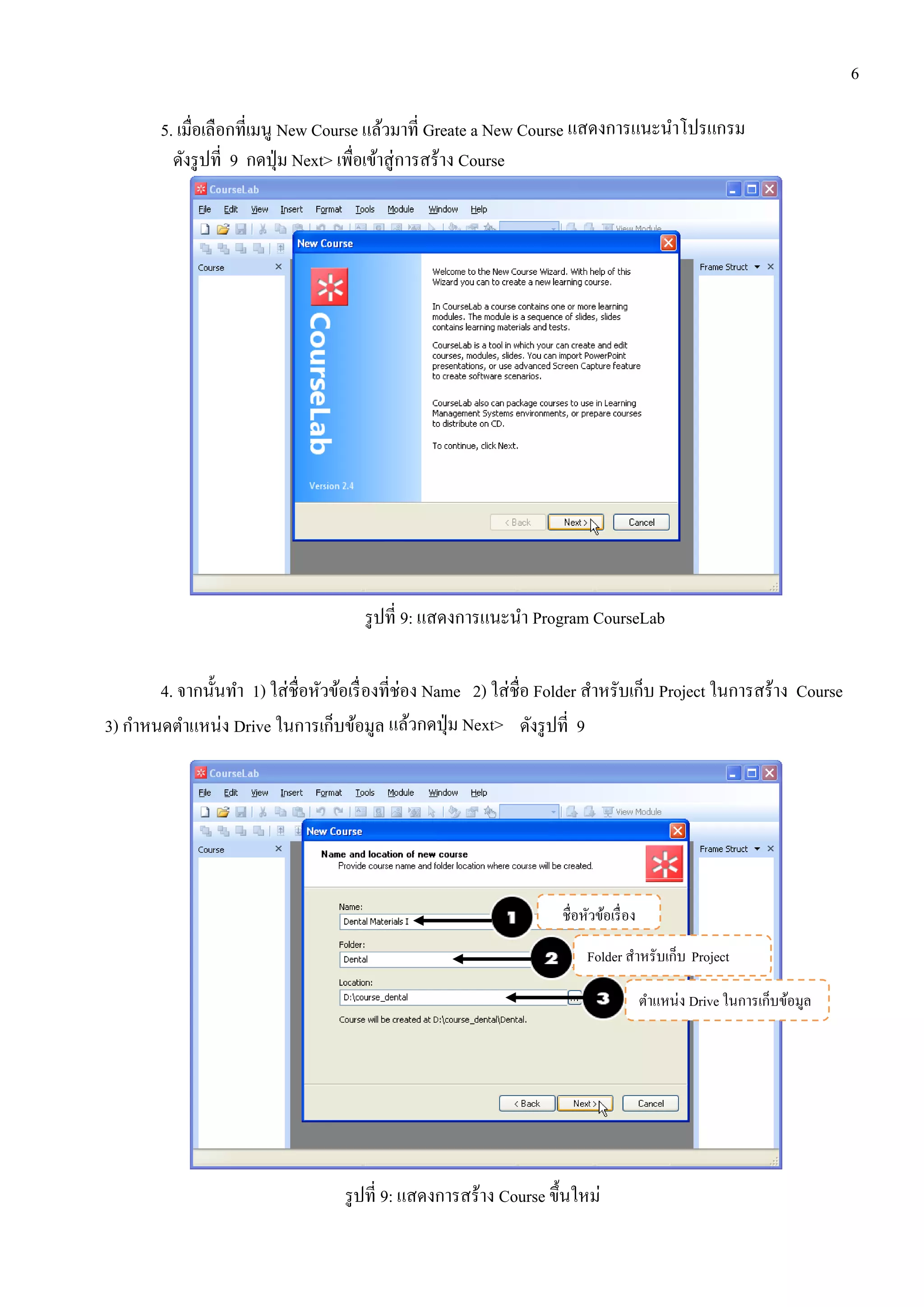 คู่มือ Courselab | PDF