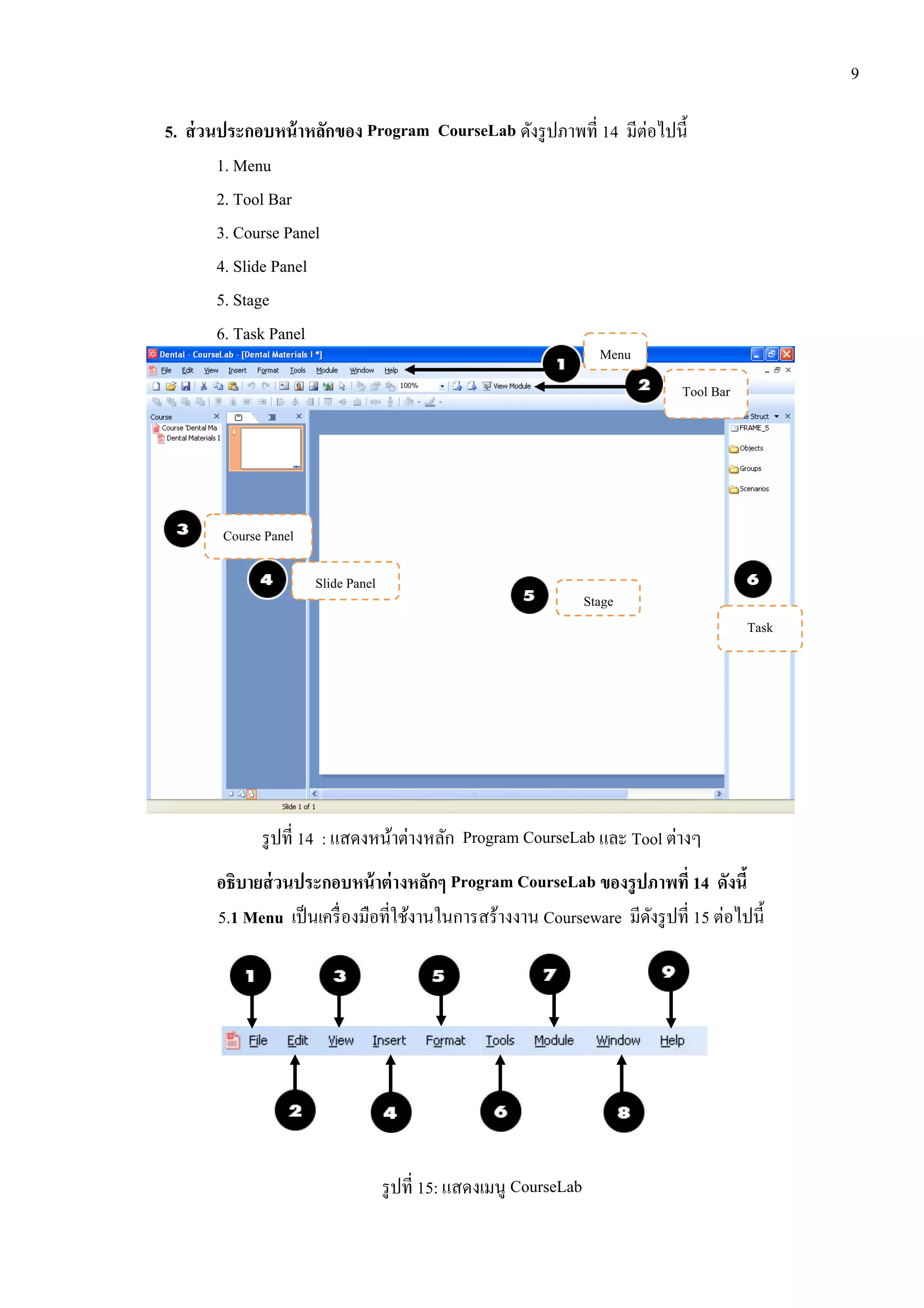 คู่มือ Courselab | PDF