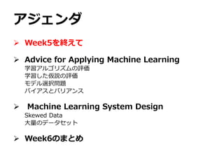 Coursera machine learning week6 | PPTX | Computing | Technology & Computing