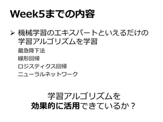 Coursera machine learning week6 | PPTX | Computing | Technology & Computing