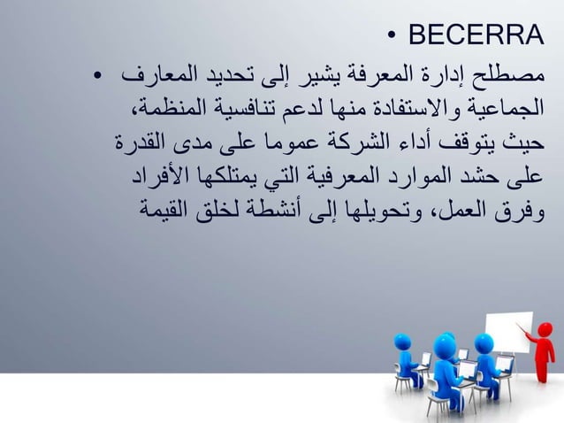 COURS knowledge management2: "en arabe. | PPT