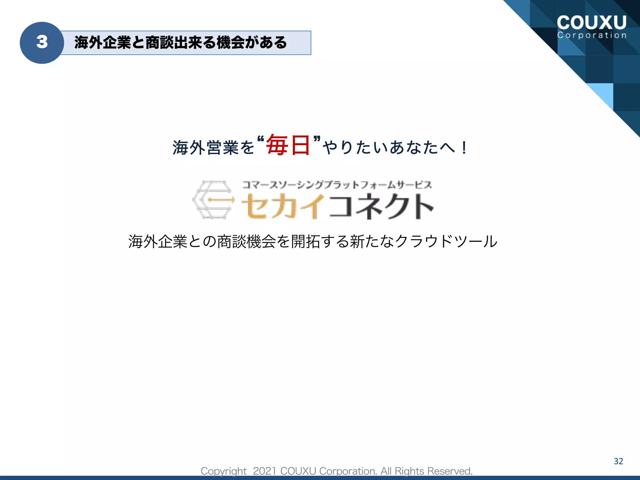 COUXU_会社概要資料_サービス資料2023.pdf