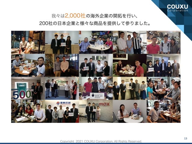 COUXU_会社概要資料_サービス資料2023.pdf