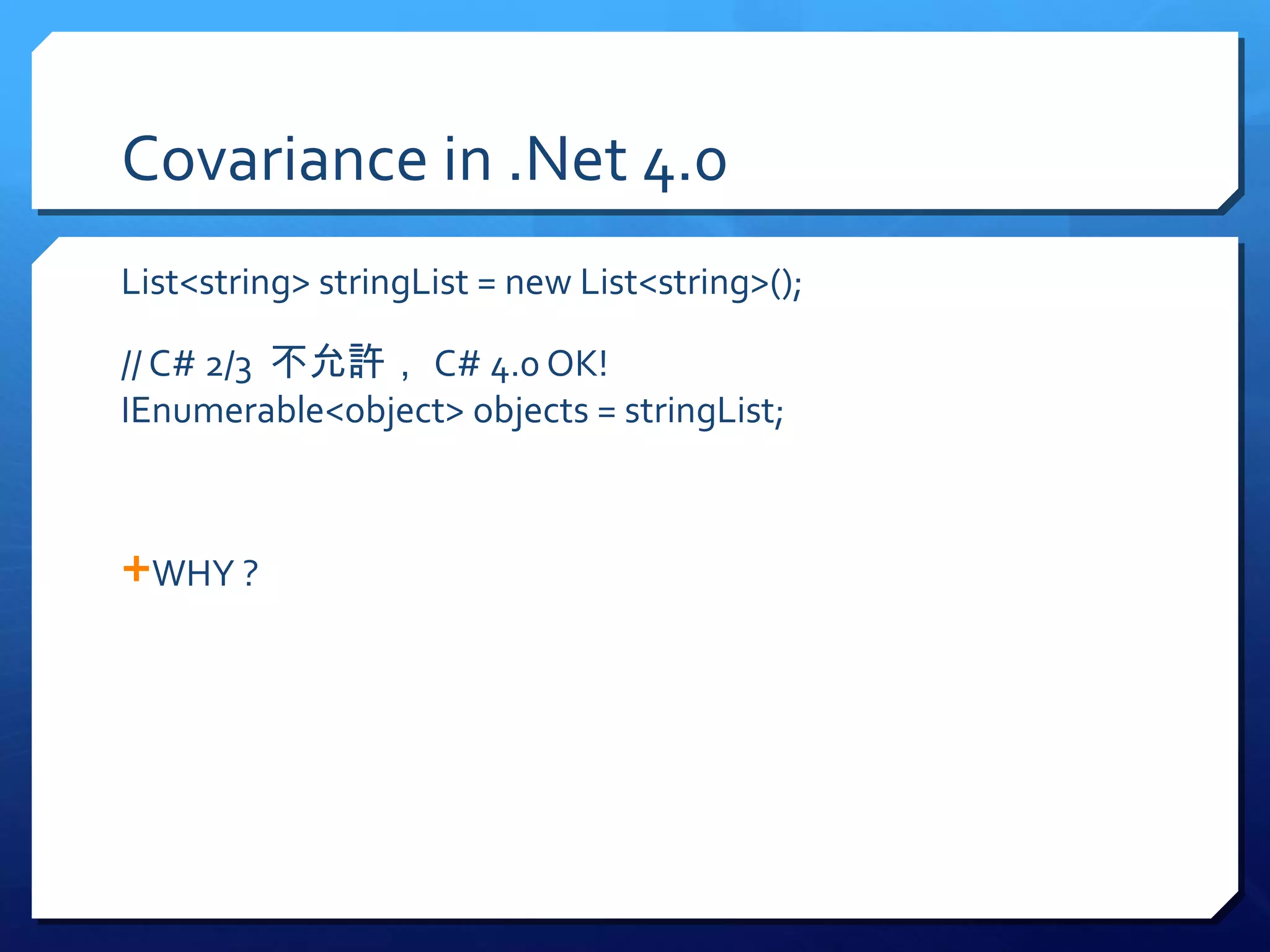 Covariance, contravariance 觀念分享 | PPT