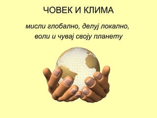Covek i klima | PPT