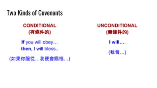 Covenants (English - Chinese) | PPT