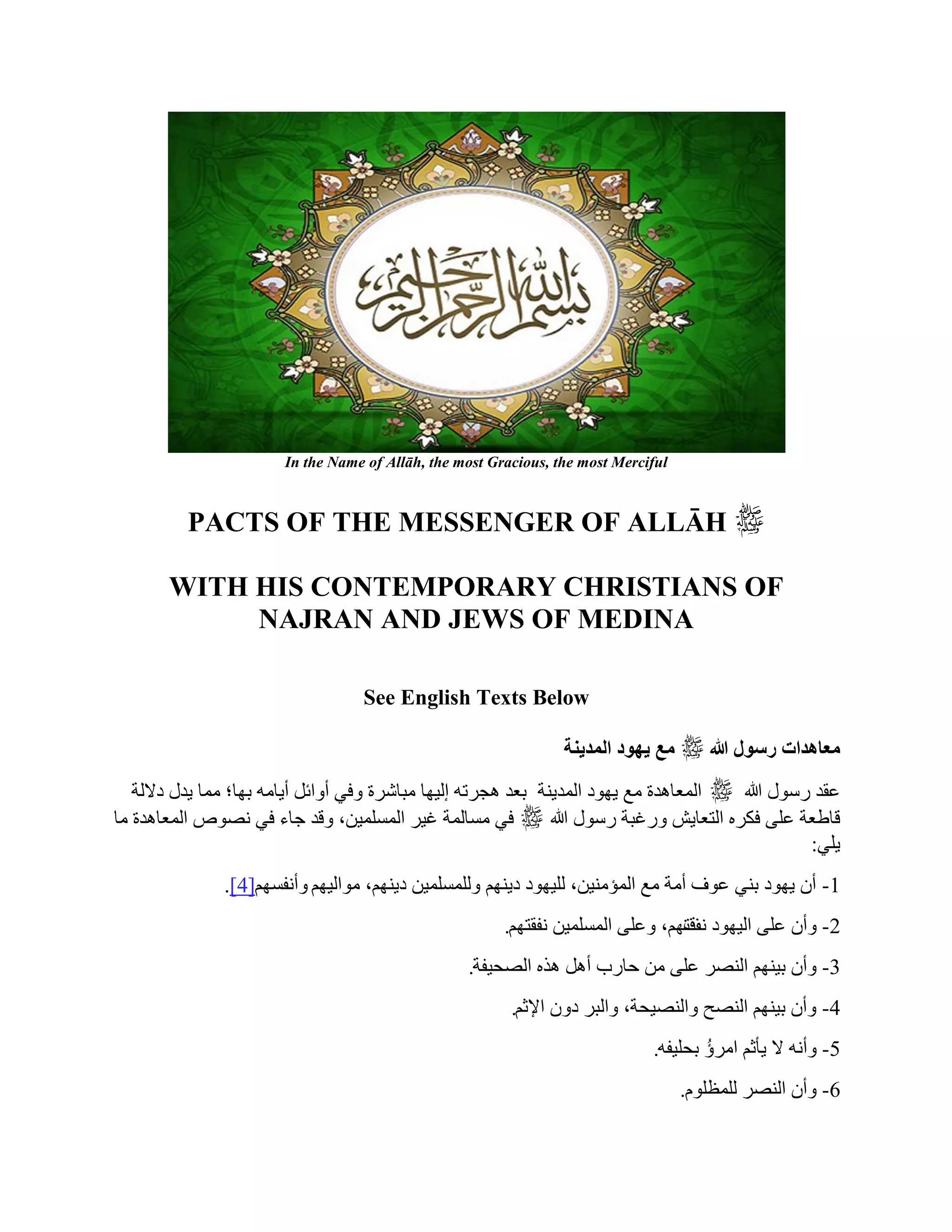 Covenants of the Prophet Mohammad with people of Jesus SUH and Moses ...