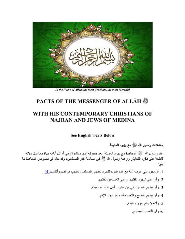 Covenants of the Prophet Mohammad with people of Jesus SUH and Moses ...