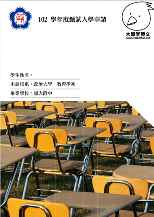 升大學備審封面範例