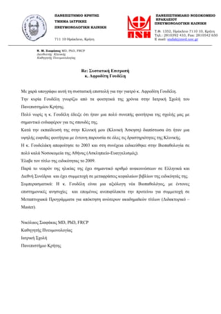 Cover letter from professor of pulmunology nikolao siafaka university ...