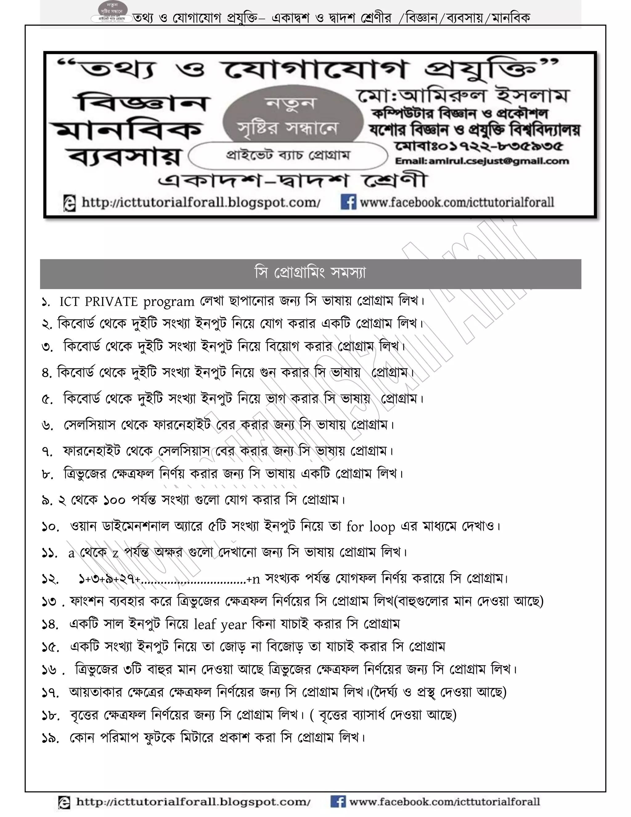 HSC ICT five chapter question | PDF