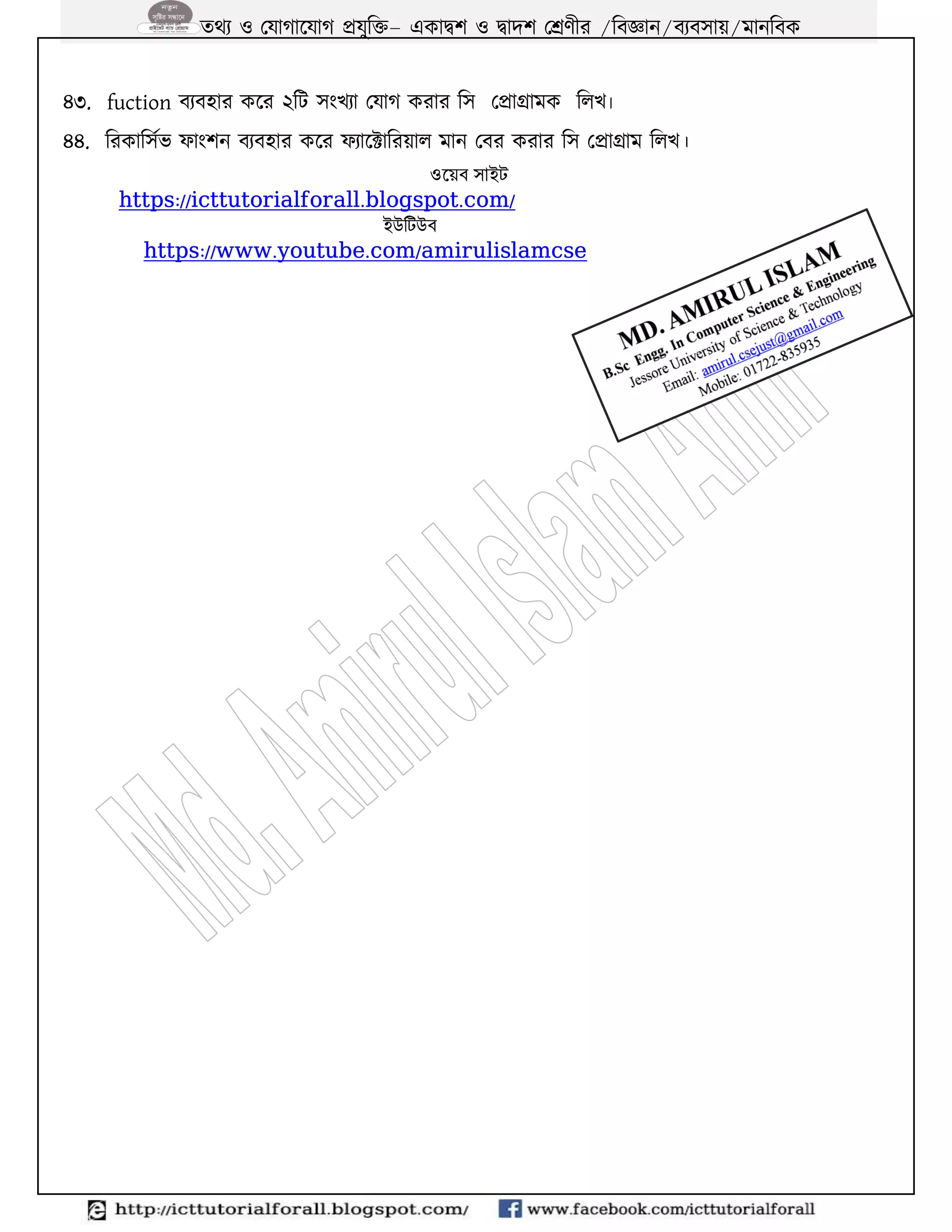 HSC ICT five chapter question | PDF | Free Download